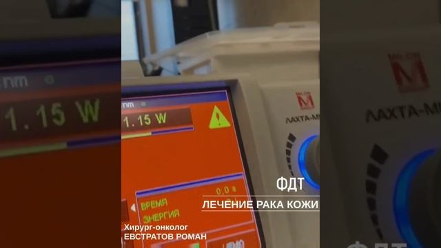 ФДТ лечение рака кожи