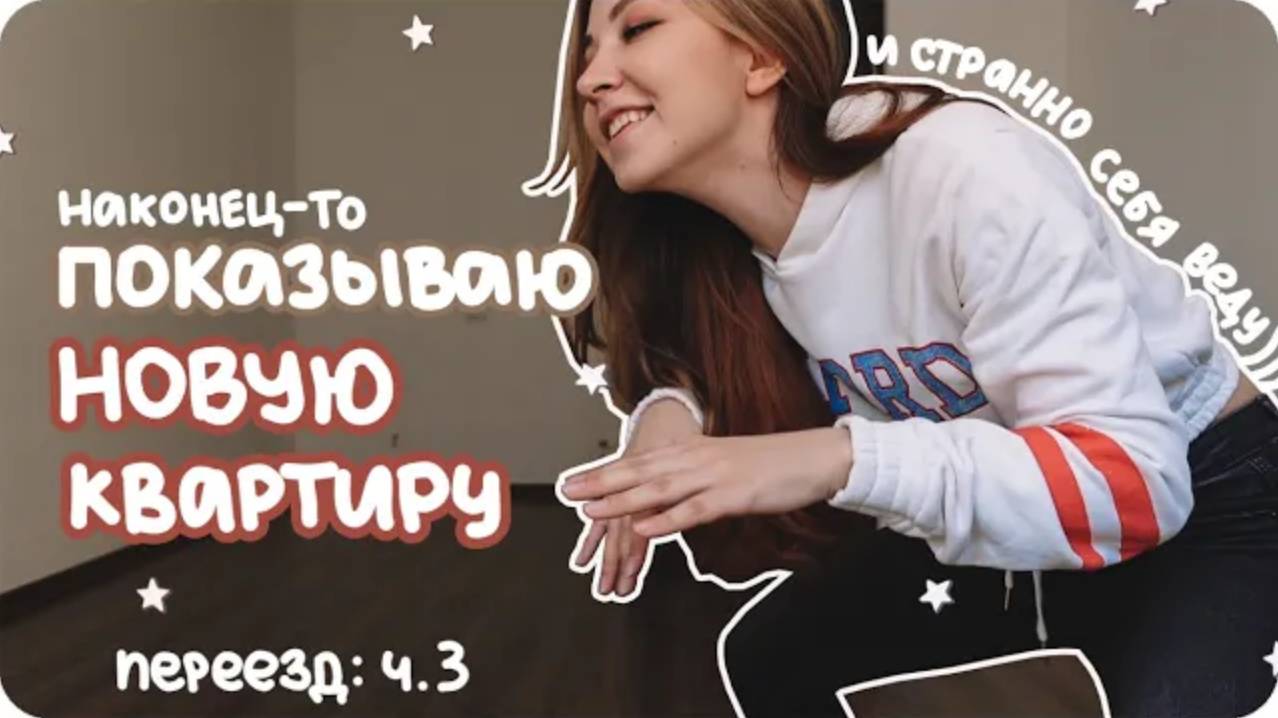 Показываю будущую квартиру, планирую кухню в Леруа Мерлен | Переезд: часть 3