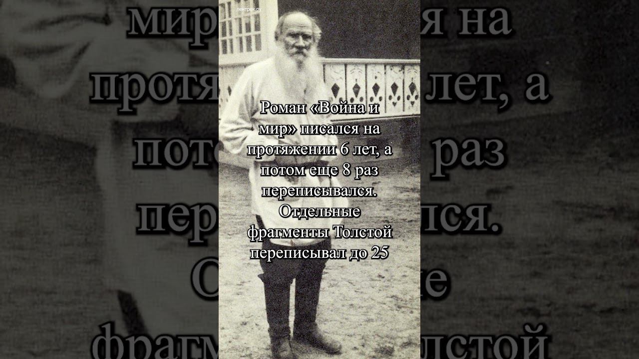 11 Интересных фактов из жизни Л.Н. Толстого #факты #ист #петербург #мистика #толстой
