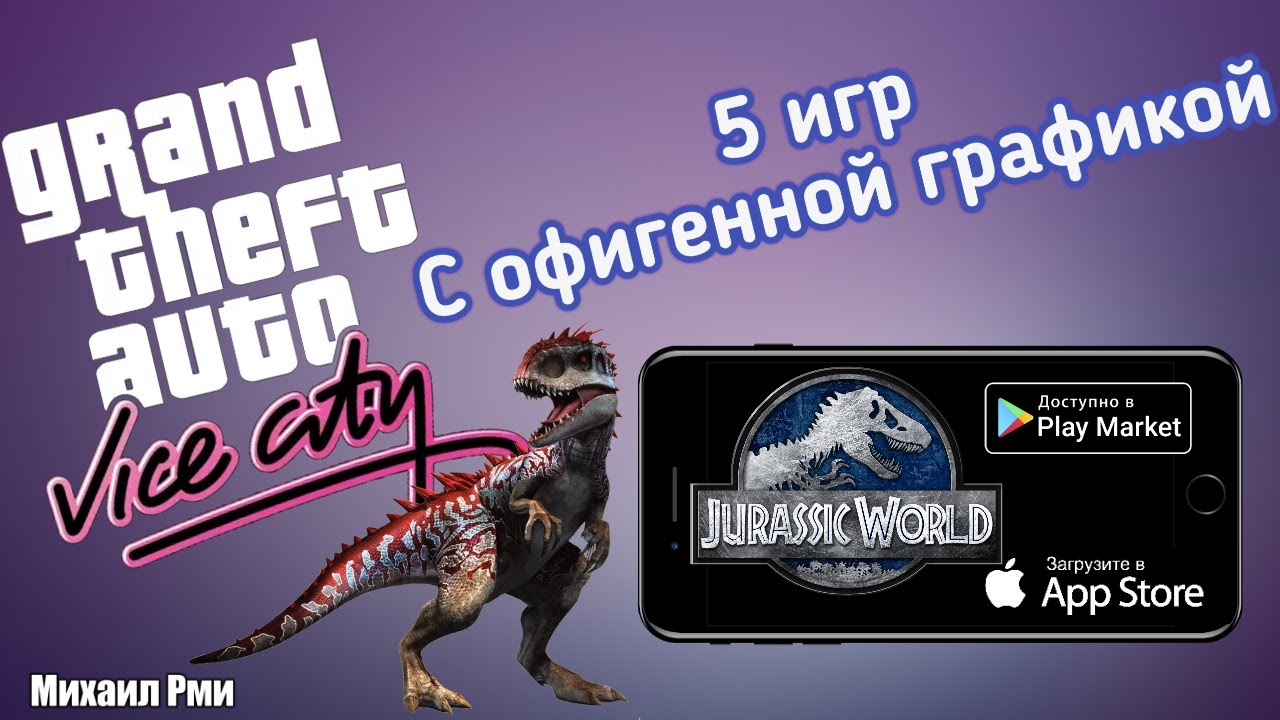 Топ 5 Лучших Игр с Крутой Графикой на ANDROID & IOS \ ЛУЧШИЕ ИГРЫ 2022