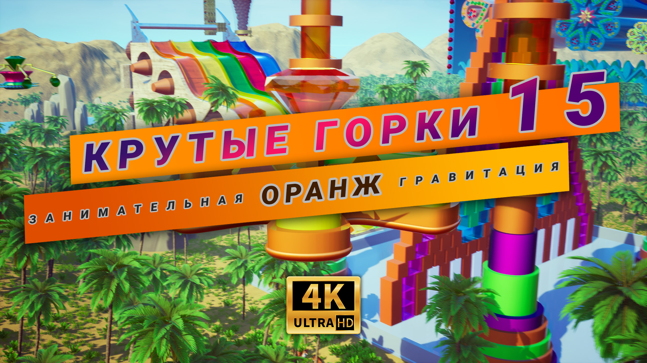 "Геометрический робот Одуванчик" гоняет на ринге и рушит оранжевые пирамиды  | Часть 15. Серия 05