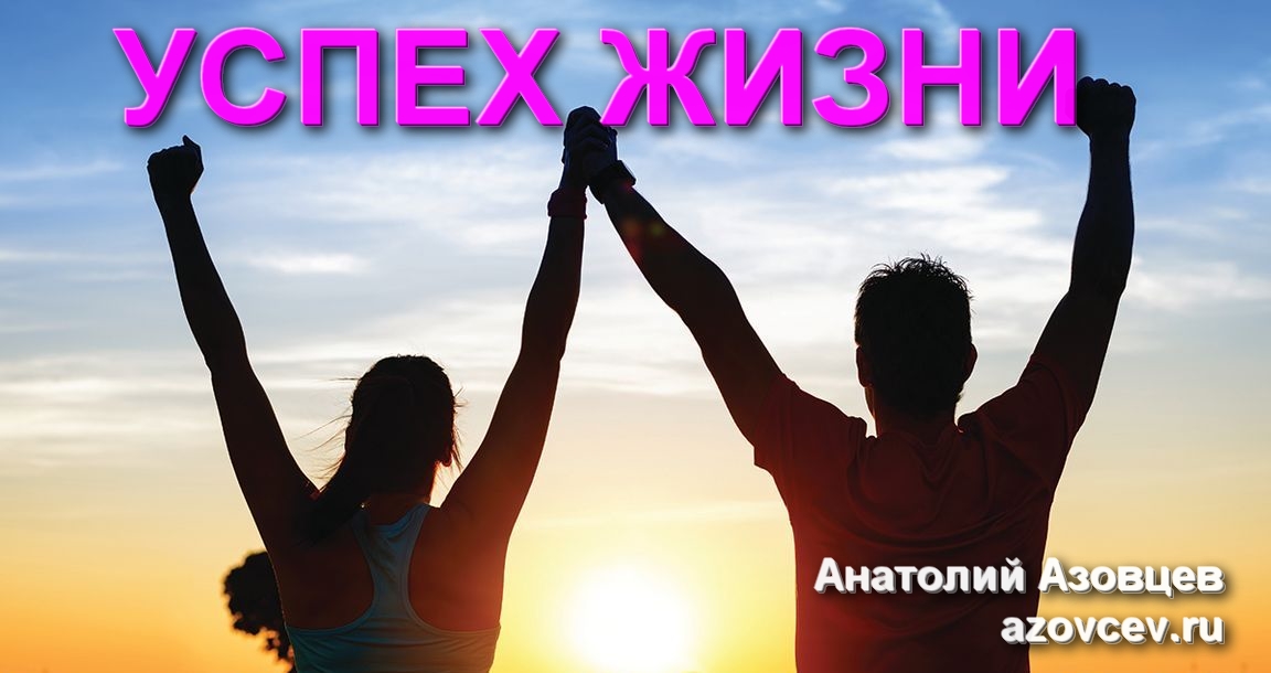 Успех жизни.avi
