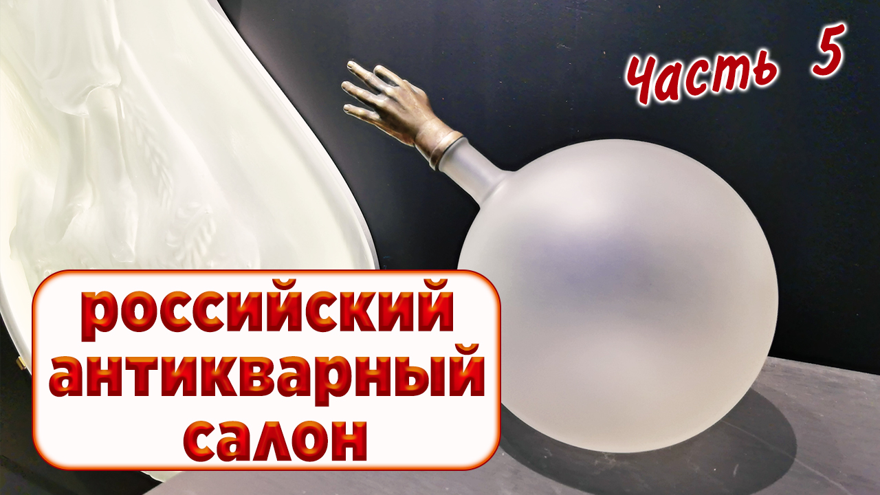 Редкие драгоценные камни. Российский Антикварный Салон. Гостиный Двор. Часть 5