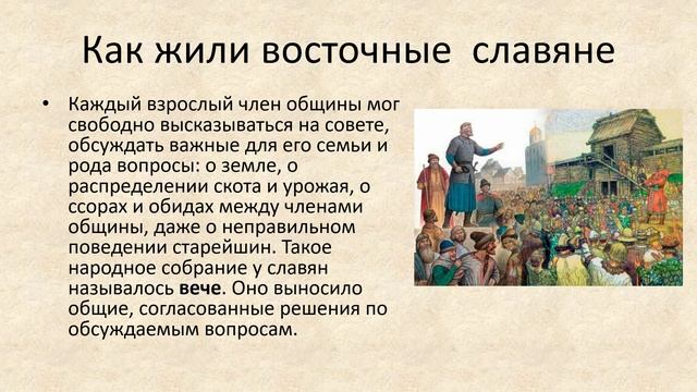О далёких предках – славянах и родовом строе ч. 2 история 6 кл.mp4