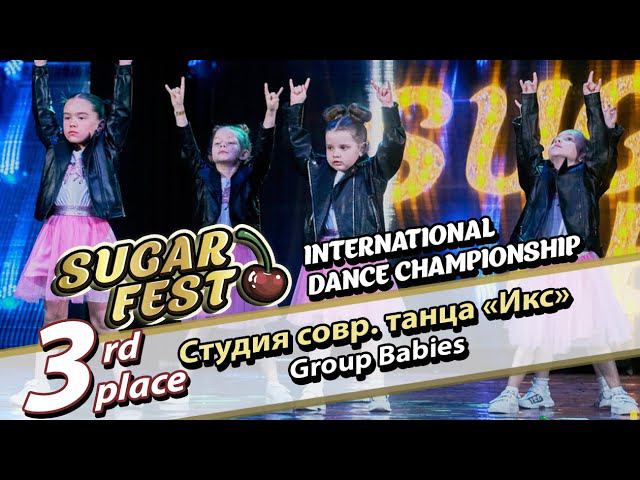3-rd Place - Студия современного танца «Икс» - Group Babies