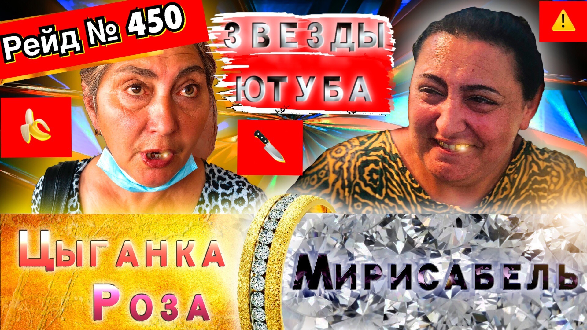 16.04.2022г  Трезвые Дворы - Звезды Ютуба. Цыганка Роза, Мирисабель, Баба Маша Сито Топор.