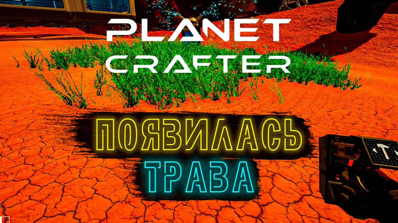 The Planet Crafter