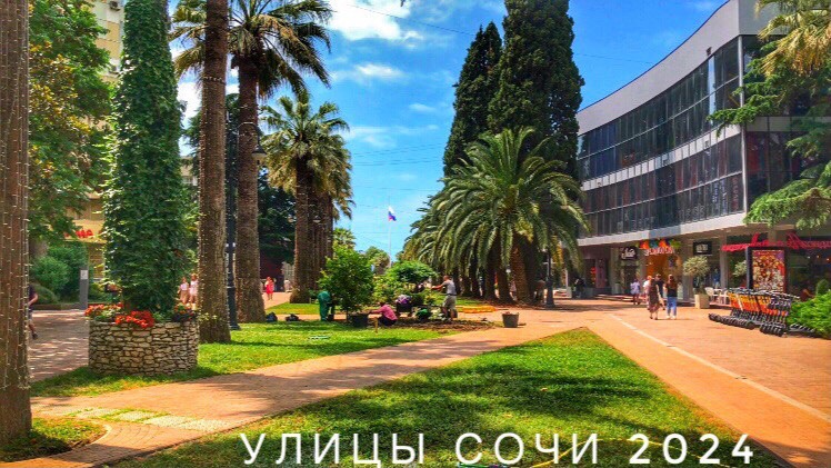 Навагинская Сочи (2024). Сюда приезжают гулять со всего города