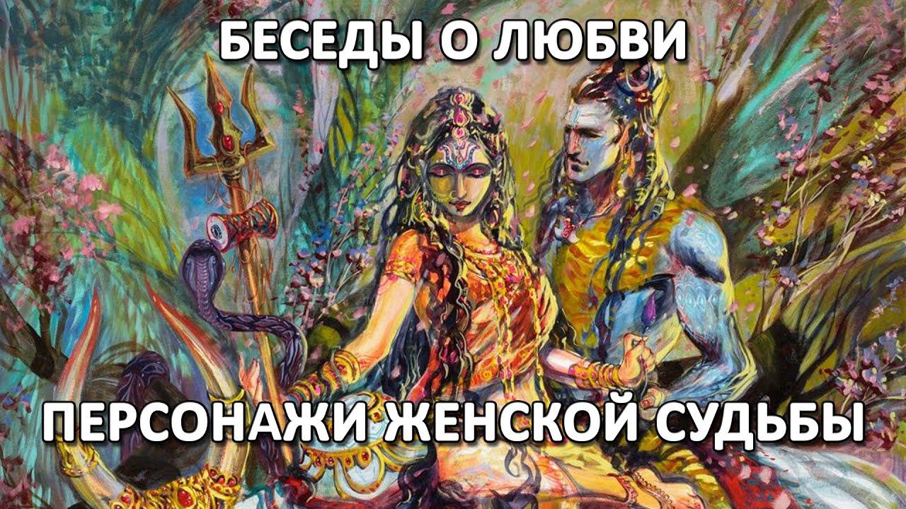 ПЕРСОНАЖИ ЖЕНСКОЙ СУДЬБЫ