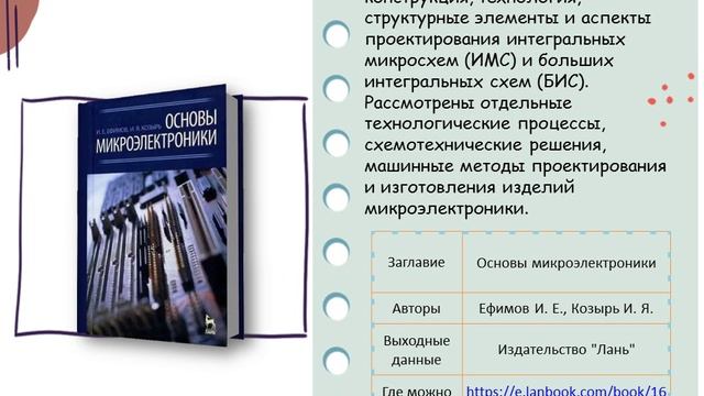 Промышленная электроника