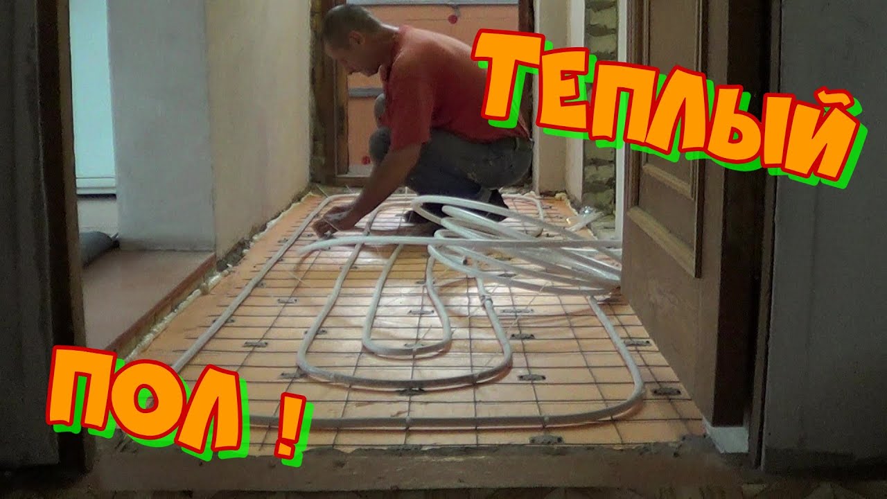 Пол с подогревом.ч1.