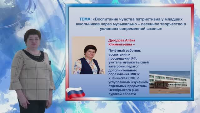 Воспитание чувства патриотизма у младших школьников через музыкально-песенное творчество