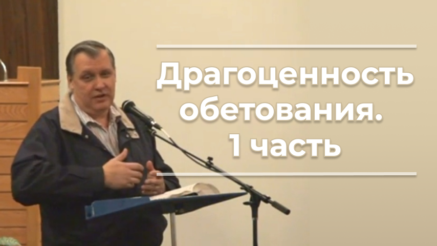 VAS-428 Драгоценность обетования. 1 часть.mp4