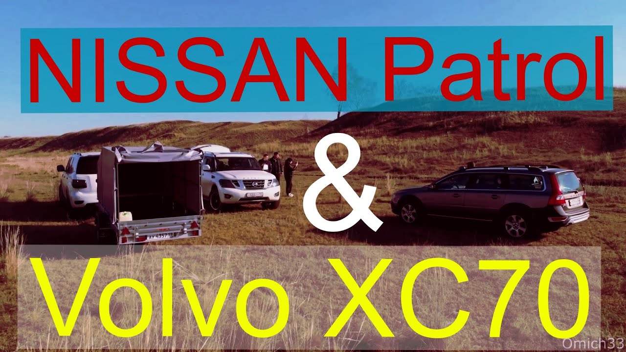 Volvo XC70 & Nissan Patrol. Выезд на природу, покатушки по горкам, проверка работы полного привода.