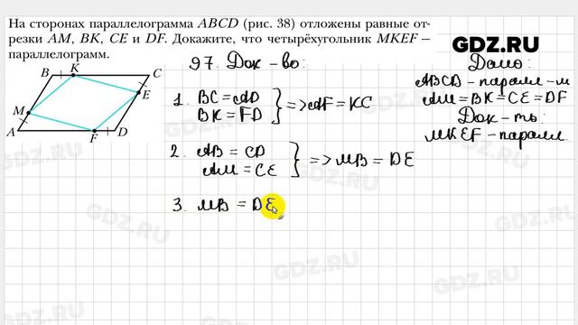 № 97 - Геометрия 8 класс Мерзляк