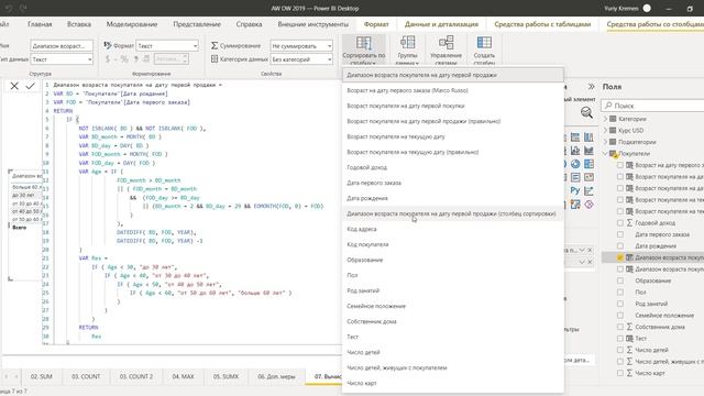 Power BI. Power Pivot. 05. Диапазон возраста