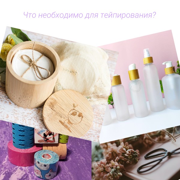 Что необходимо для тейпирования лица?