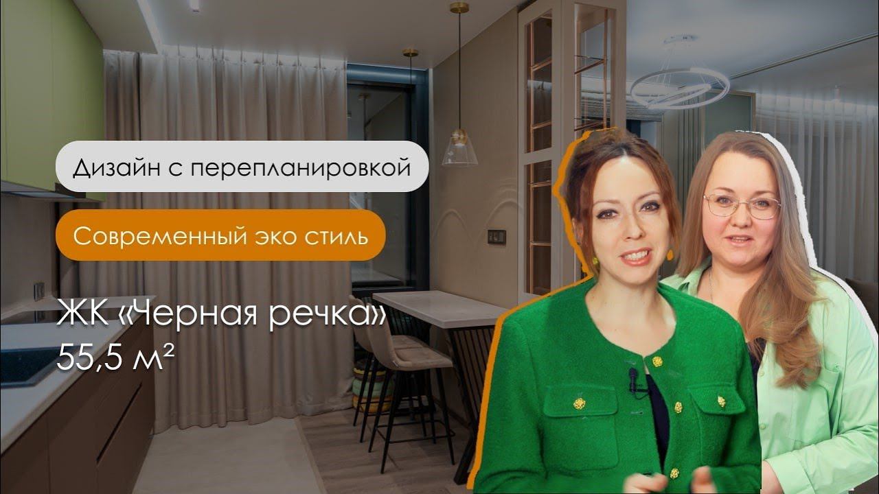 СОВРЕМЕННАЯ квартира с продуманным дизайном | Модная ДВУХЦВЕТНАЯ кухня, ЭКО стиль | ДИЗАЙН TO LIFE