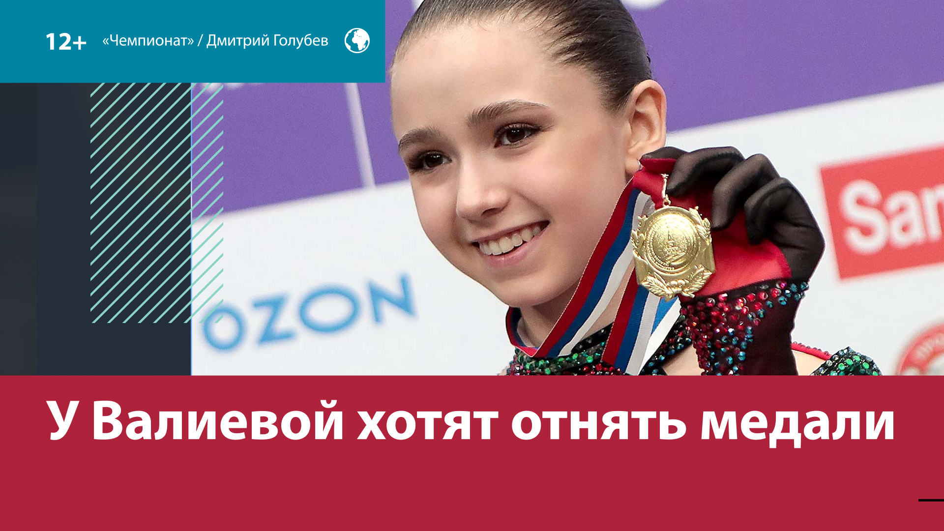 Допинг-дело фигуристки Камилы Валиевой передали в суд — Москва FM