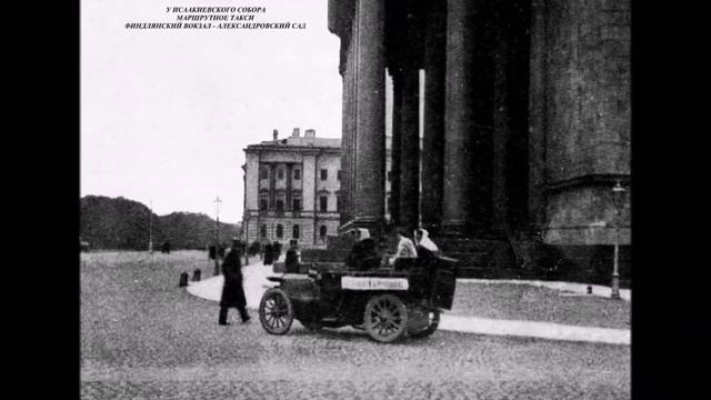 АВТОМОБИЛИ В ПЕТЕРБУРГЕ НАЧАЛА ХХ ВЕКА_1