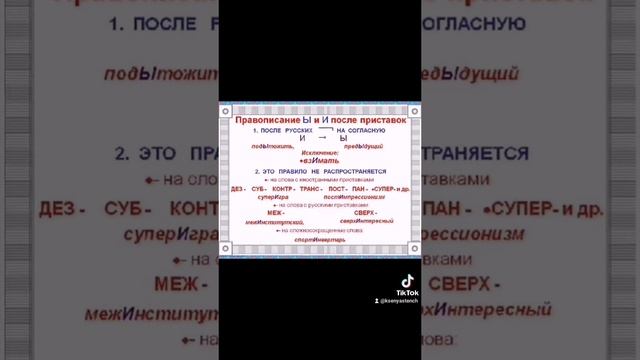 Ы и И после приставок. ОГЭ. ЕГЭ.