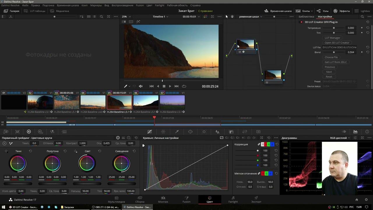 Это круто! Используем свои LUT файлы в бесплатной версии Davinci Resolve