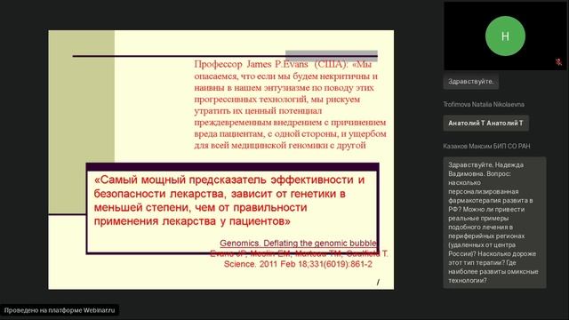 12-12-22 Фармация Инновации в медицине и развитие трансляционных технологий