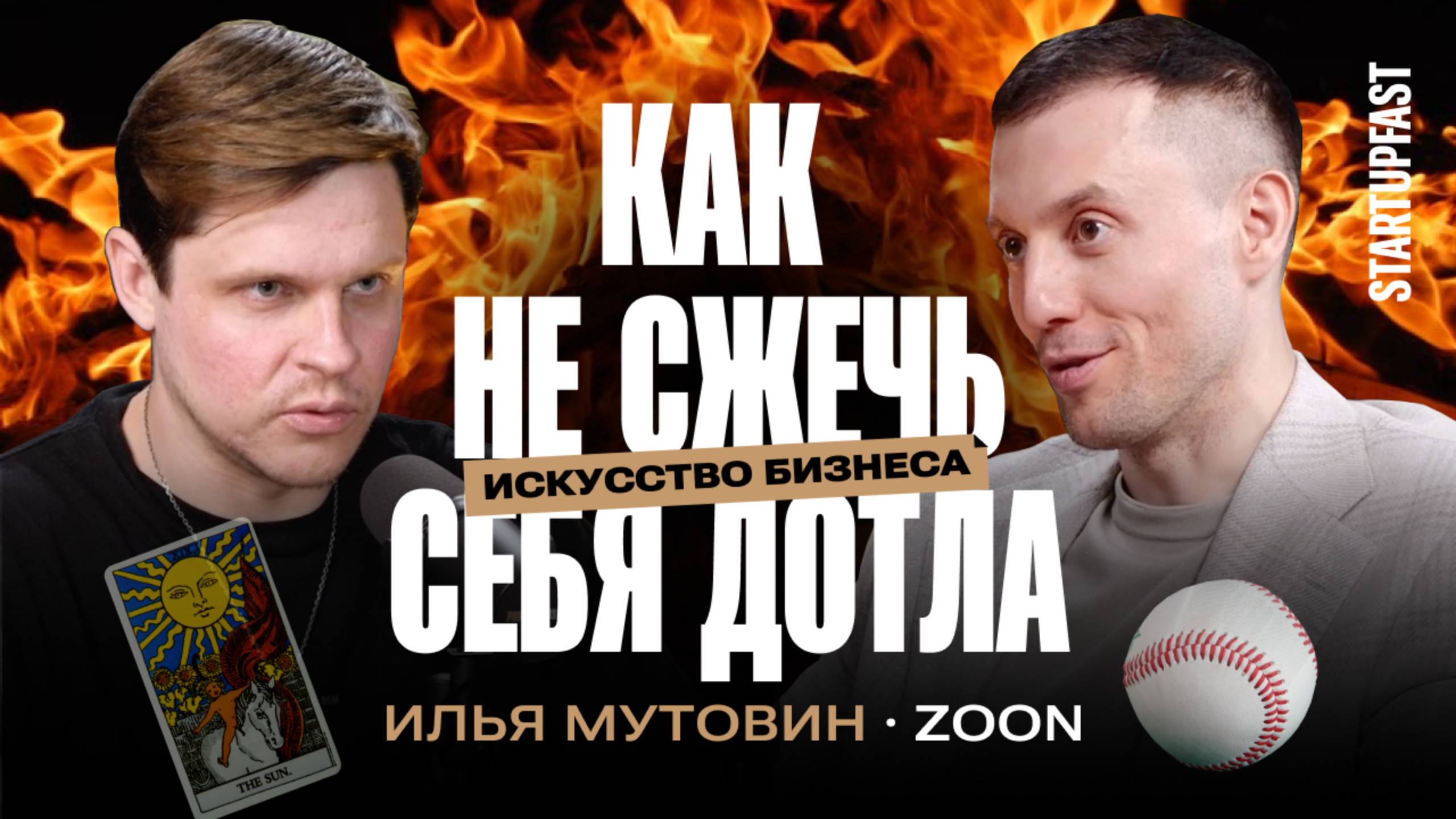 КАК СОХРАНИТЬ МЕНТАЛЬНОЕ И ФИЗИЧЕСКОЕ ЗДОРОВЬЕ В МИРЕ БИЗНЕСА | ИЛЬЯ МУТОВИН, ОСНОВАТЕЛЬ ZOON