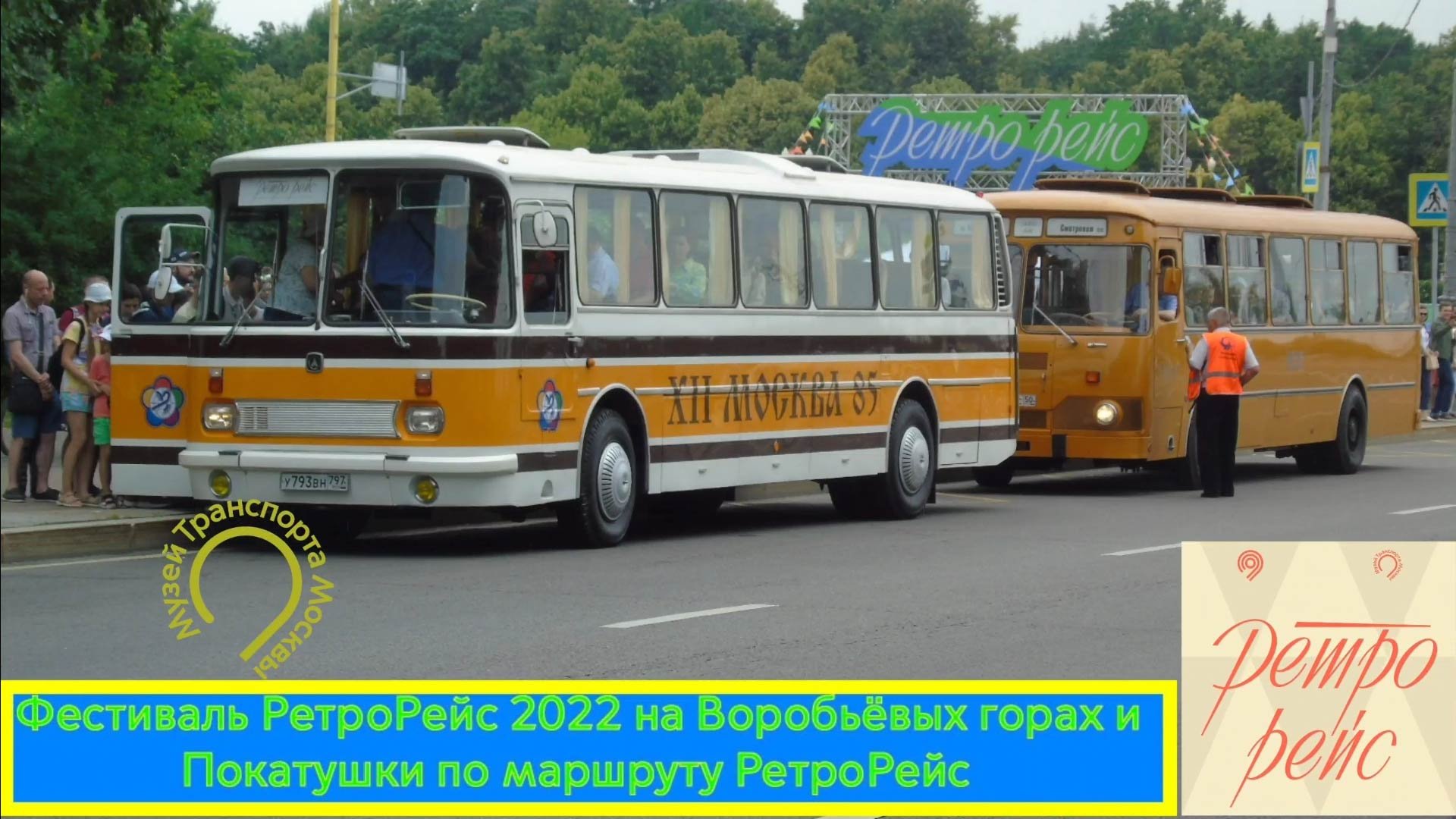 Фестиваль РетроРейс 2022 на Воробьёвых горах и покатушки по маршруту РетроРейс.