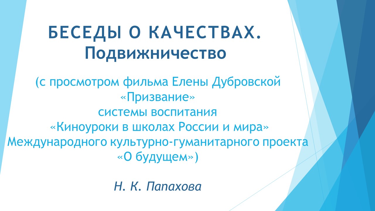 Беседы о качествах. 17. Подвижничество