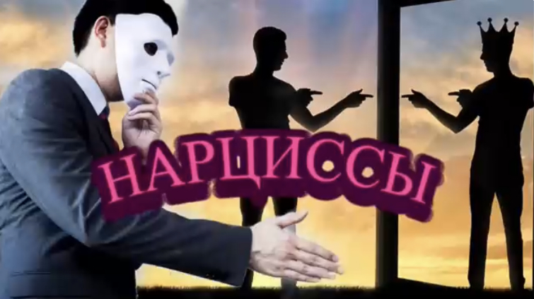 НАРЦИССЫ. (Библия. Перезагрузка XXI.) БОЖИЙ ГЛАС.