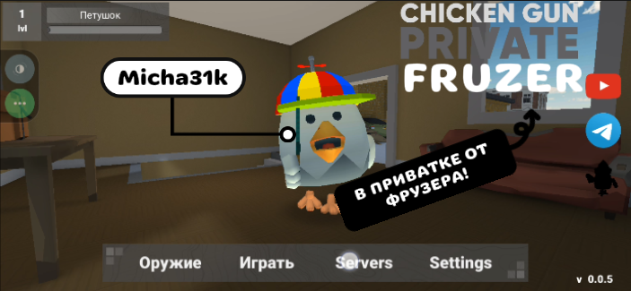 ИГРАЮ В ПРИВАТКУ ОТ ФРУЗЕРА! | MICHA31K, PRIVAT FRUZER
