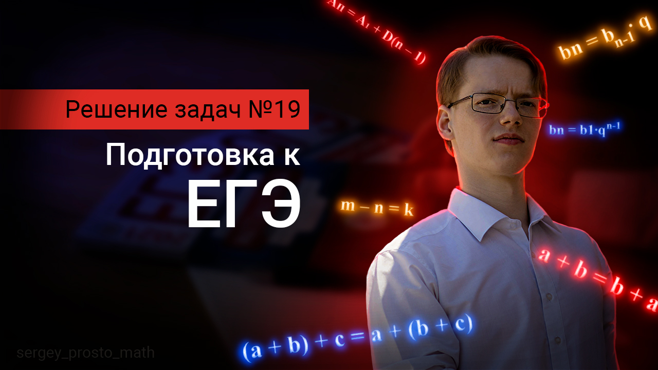 Решение №19 ЕГЭ
