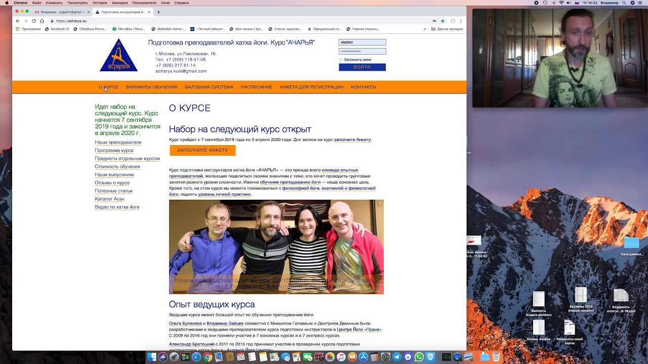 Презентация сайта и курса "Ачарья"