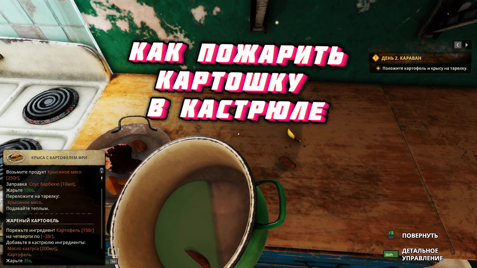 11) Cooking Simulator Shelter:  Шеф повар из пустоши... Жарим картошку в кастрюле