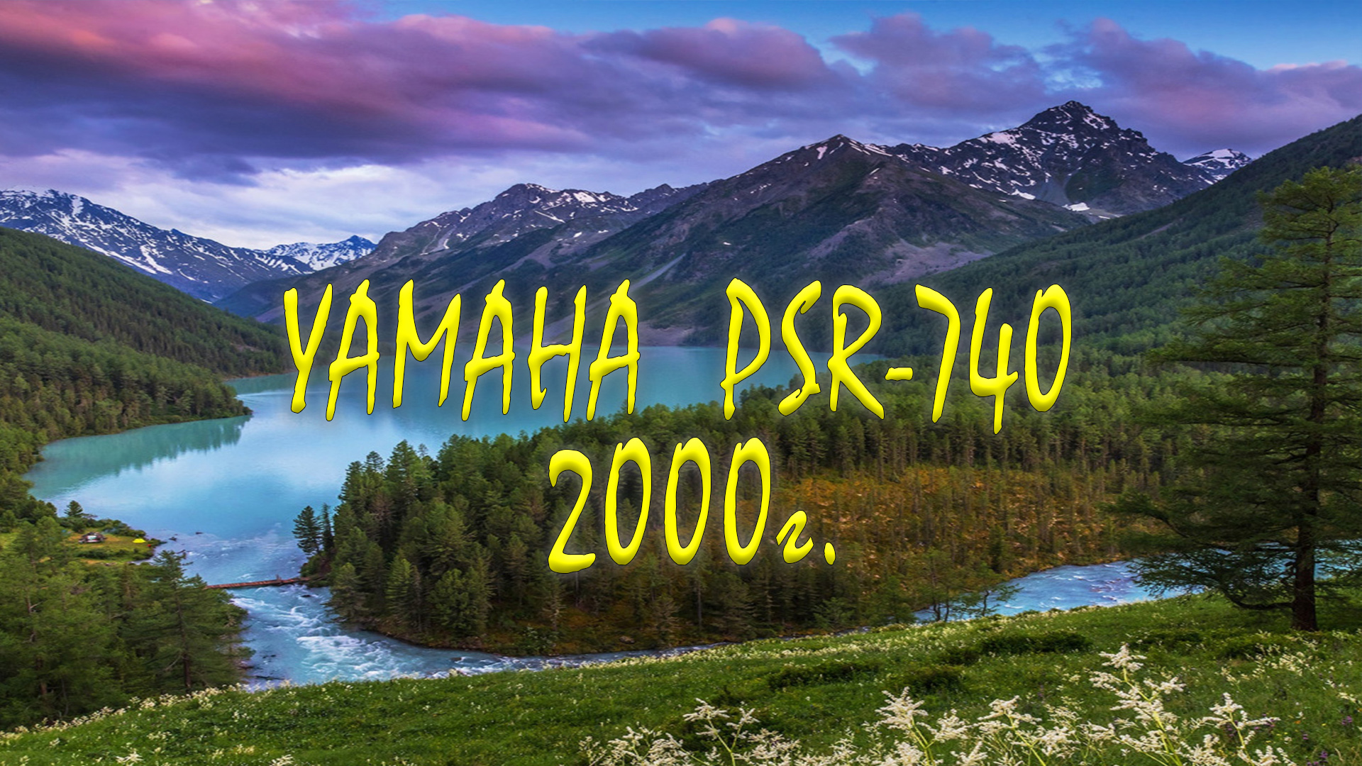 Song 2 Yamaha psr-740 2000 год. автор - Сергей Артамонов