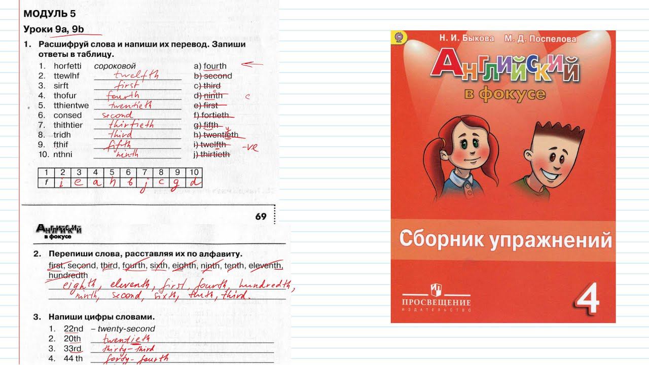 39. Spotlight 4. Module 5. Unit 9. Сборник упражнений. Уроки 9а, 9в