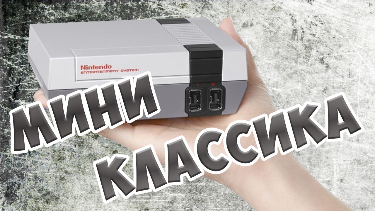 Обзор Nintendo Classic Mini. Что внутри.