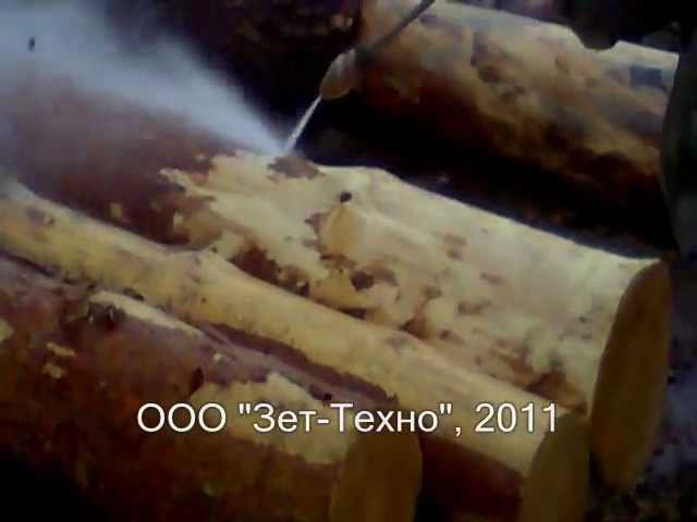 Аппарат высокого давления Посейдон - работы по чистке дерева от коры