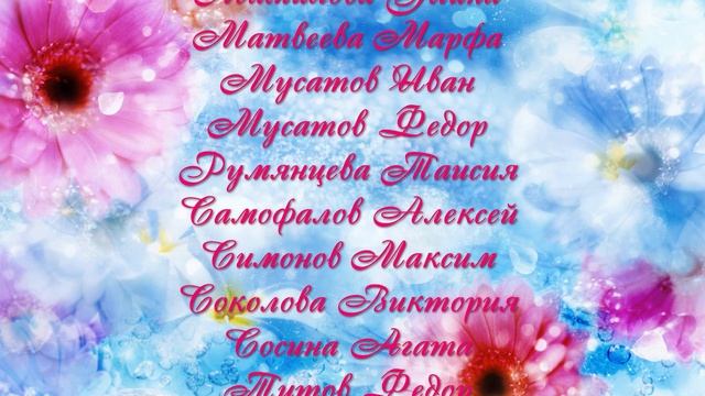 Конечные титры для утренника к 8 марта дс Фунтик FULL HD 031032203ФВ