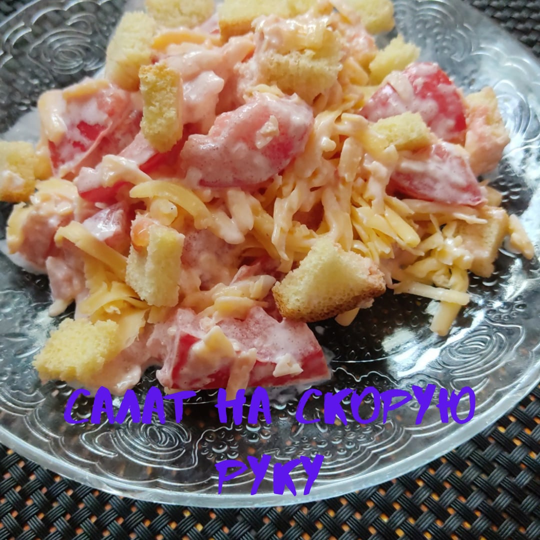 Простой салат на скорую руку