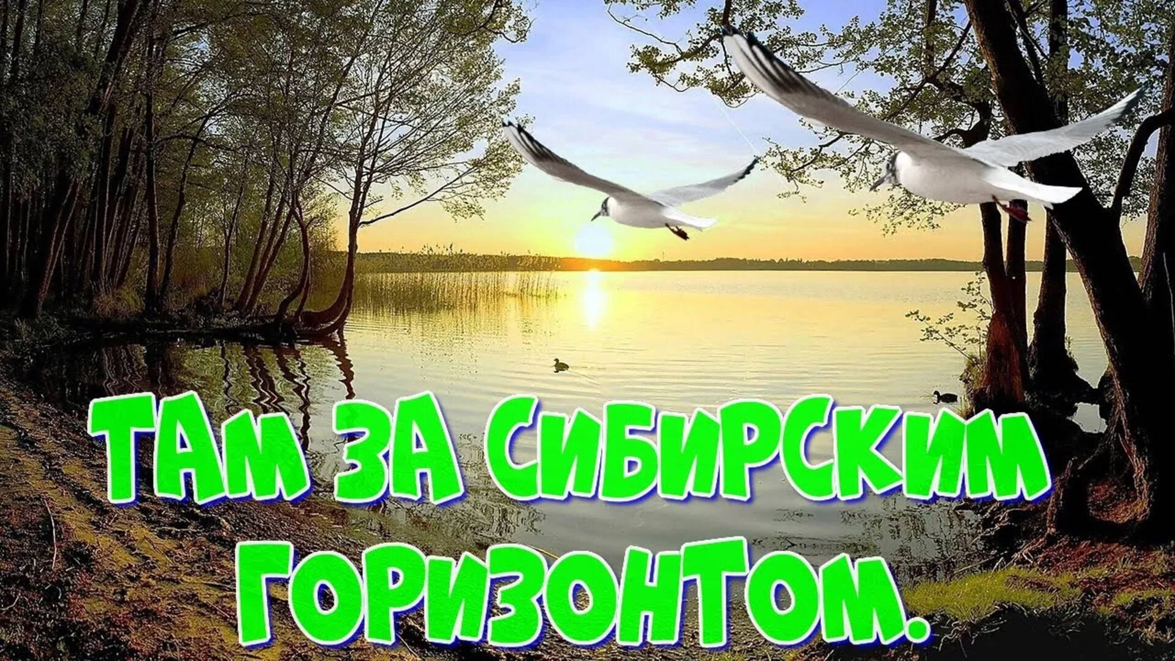 ТЫ НЕ ПОВЕРИШЬ! Что может ждать тебя за СИБИРСКИМ ГОРИЗОНТОМ.
