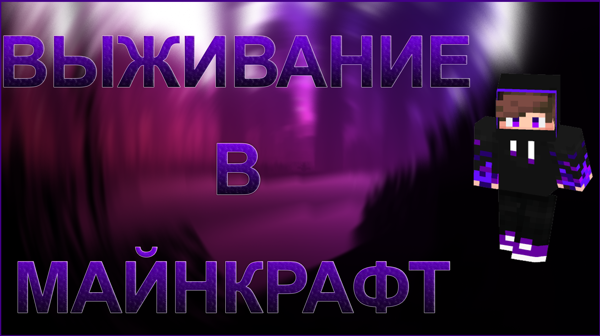 Необычное ВЫЖИВАНИЕ в Майнкрафт! [Sky Grid] #4 +PRYAN1K