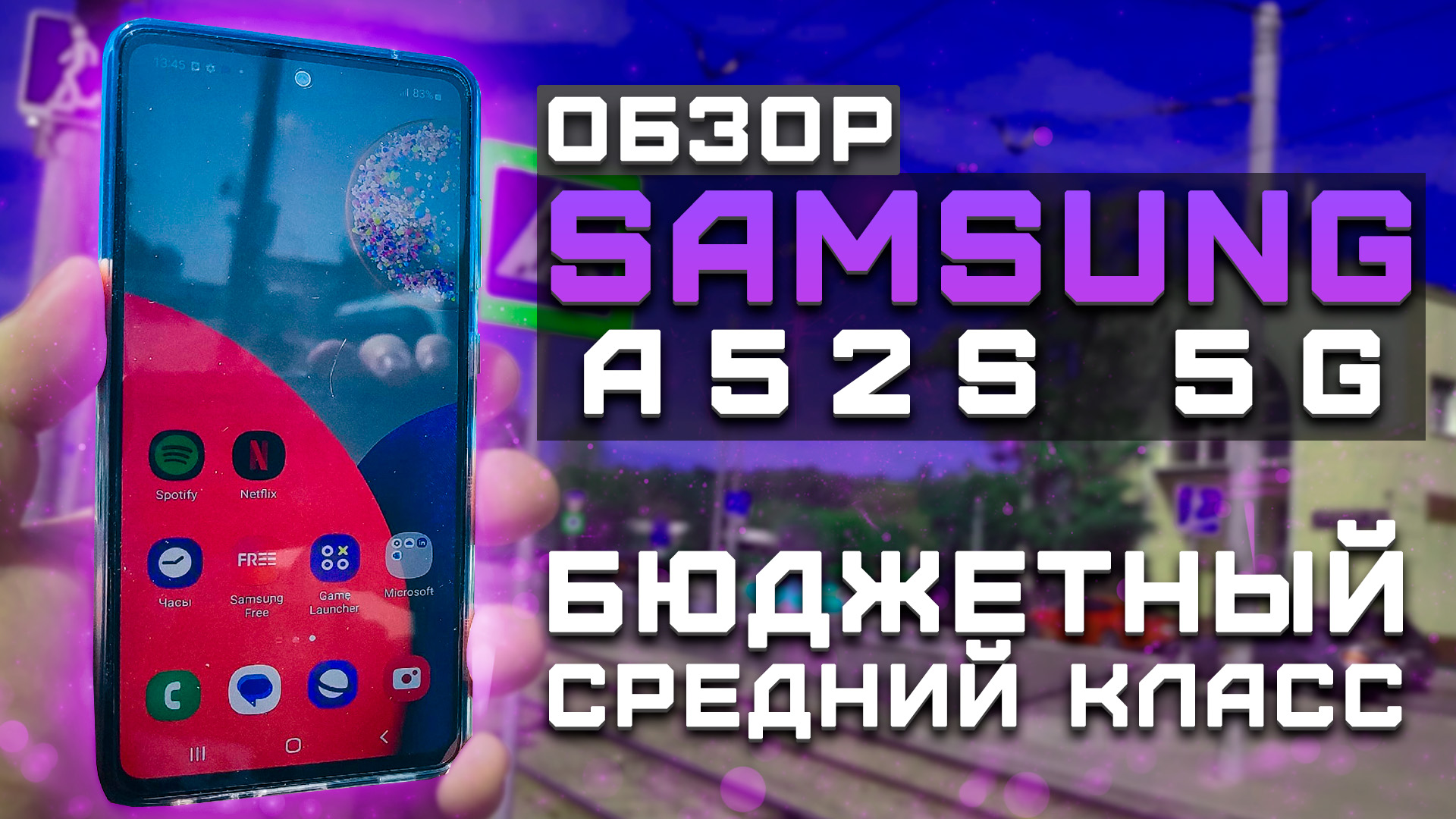 Бюджетный средний класс! | Тест телефона в 10 играх ► Обзор Samsung A52s 5G [Pleer.ru]
