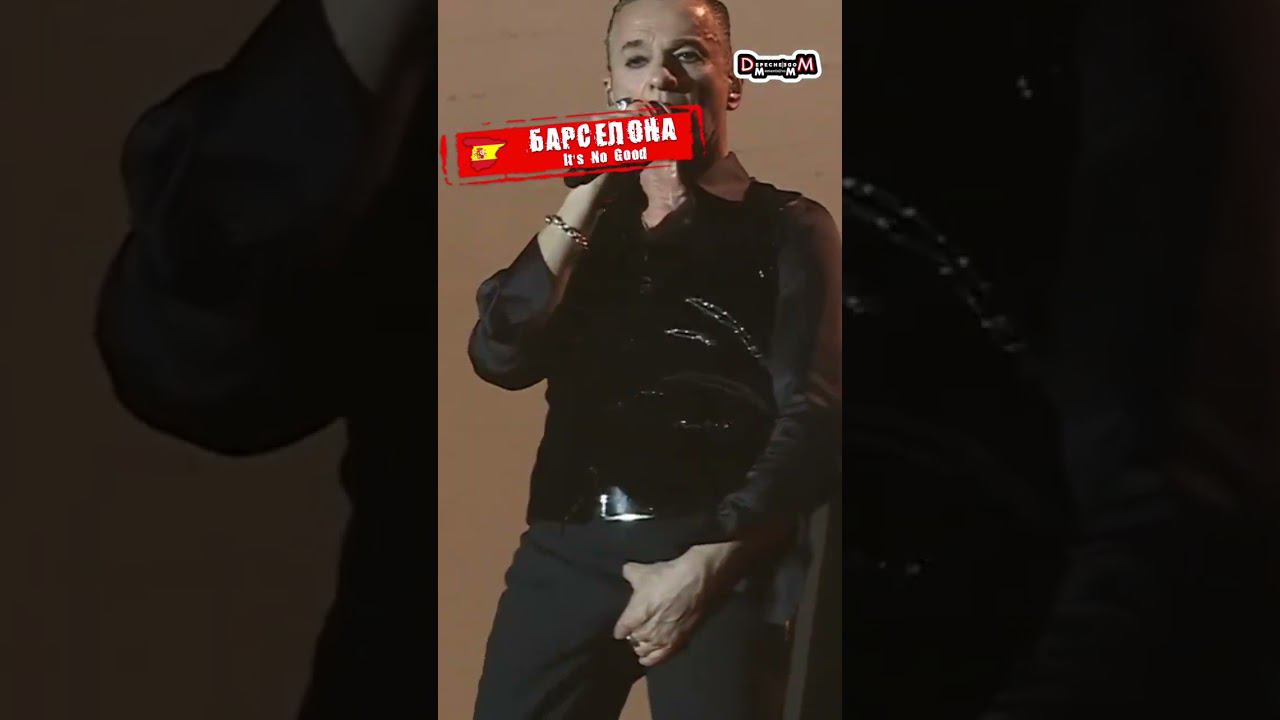 Барселона 🇪🇸 Испания. Festival Primavera Sound. It's No Good IV. Depeche Mode #depechemode