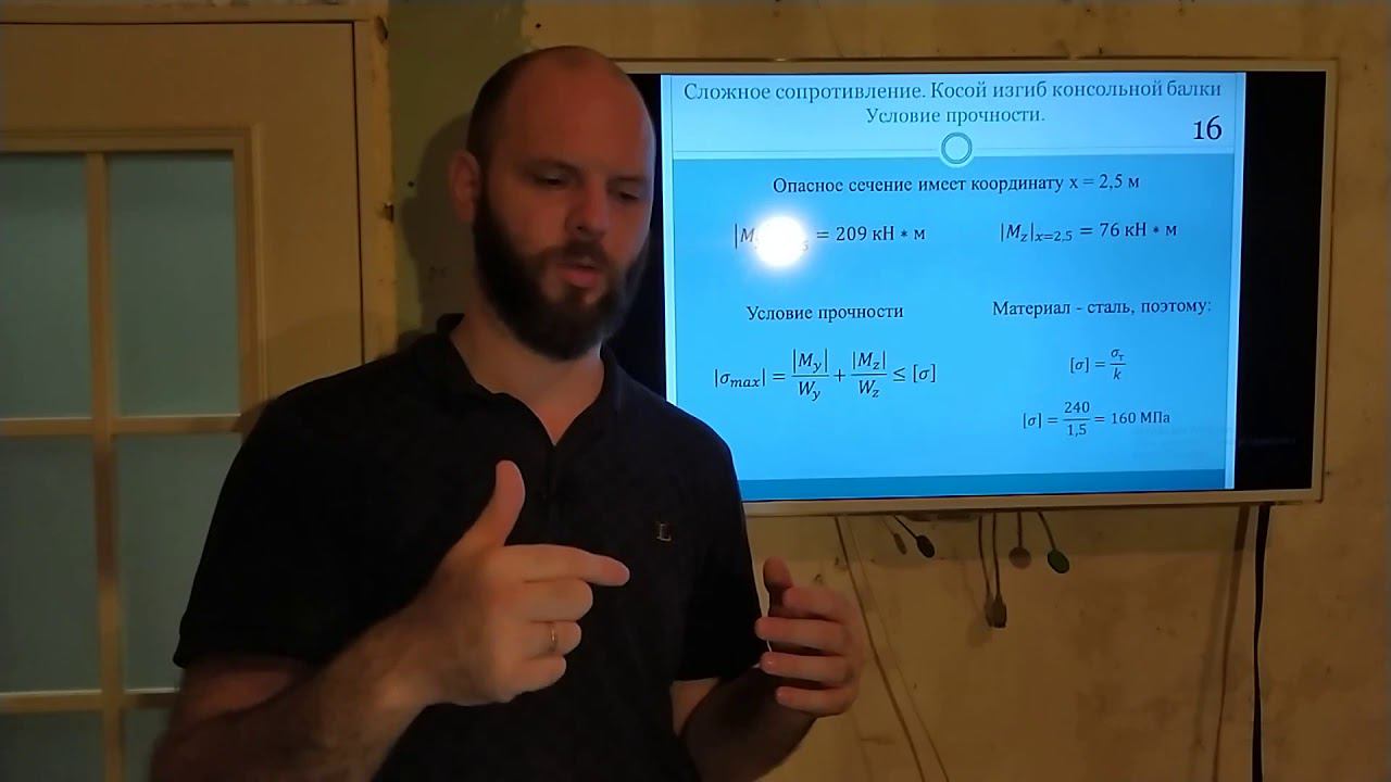 Задача 28.  Косой изгиб