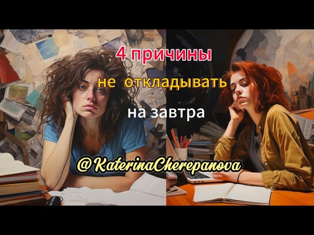 ВЫЙДИ ИЗ ПРОКРАСТИНАЦИИ ПРЯМО СЕЙЧАС | 4 способа лечения