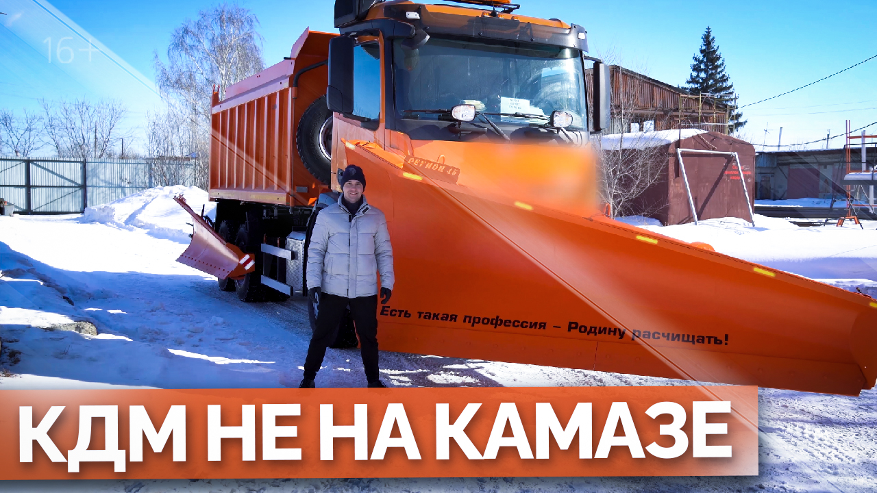 КДМ на импортном шасси | Коммунальная техника от Завода Регион 45