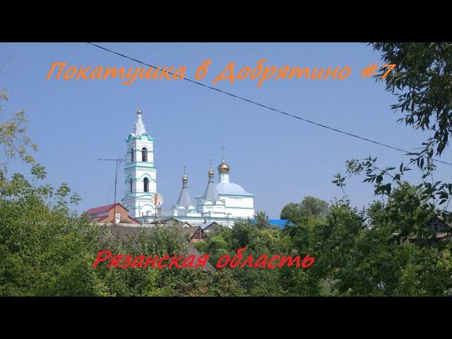 Покатушка в Добрятино #7 "Симпатичный Сапожок"