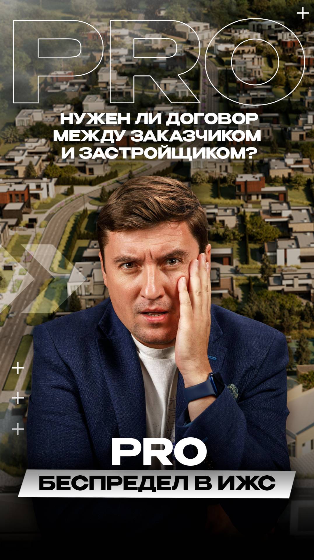 Юридическая защита строительства жилого дома